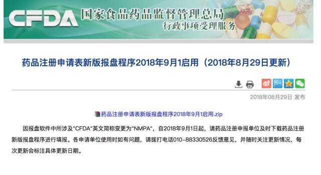 国家食药监总局英文简称改为“NMPA” “CFDA”成为历史_南方plus_南方+