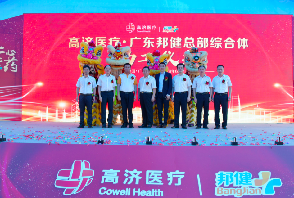 肇庆端州：投资23亿元！高济医疗·广东邦健总部综合体动工_南方plus_南方+