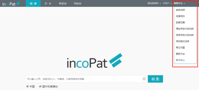 新年涨新知，incoPat专利数据库等你来体验_南方plus_南方+