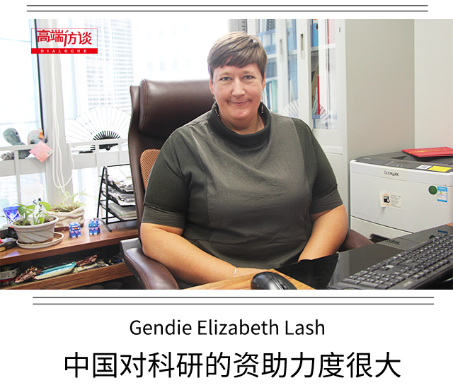 高端访谈 | Gendie Elizabeth Lash：中国对科研的资助力度很大_南方plus_南方+