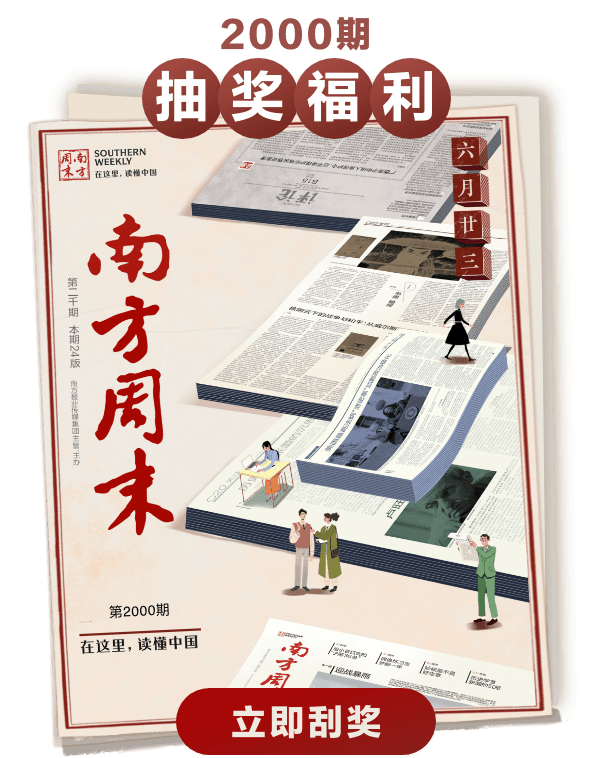 南周故事大家说｜南方周末2000期_南方plus_南方+