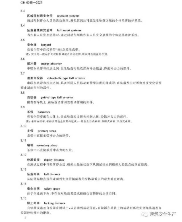 新国标：GB 6095-2021《坠落防护 安全带》，9月1日起实施！_南方plus_南方+
