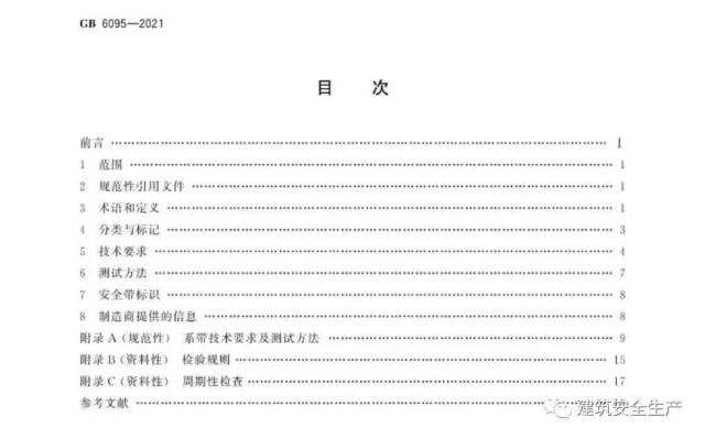 新国标：GB 6095-2021《坠落防护 安全带》，9月1日起实施！_南方plus_南方+