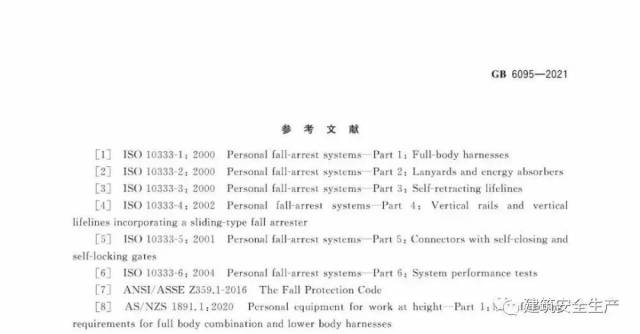 新国标：GB 6095-2021《坠落防护 安全带》，9月1日起实施！_南方plus_南方+