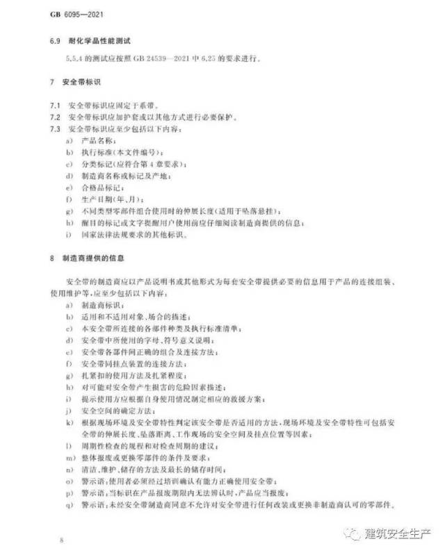 新国标：GB 6095-2021《坠落防护 安全带》，9月1日起实施！_南方plus_南方+