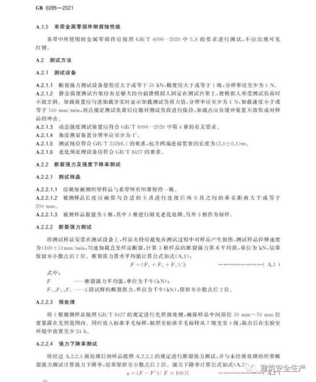 新国标：GB 6095-2021《坠落防护 安全带》，9月1日起实施！_南方plus_南方+