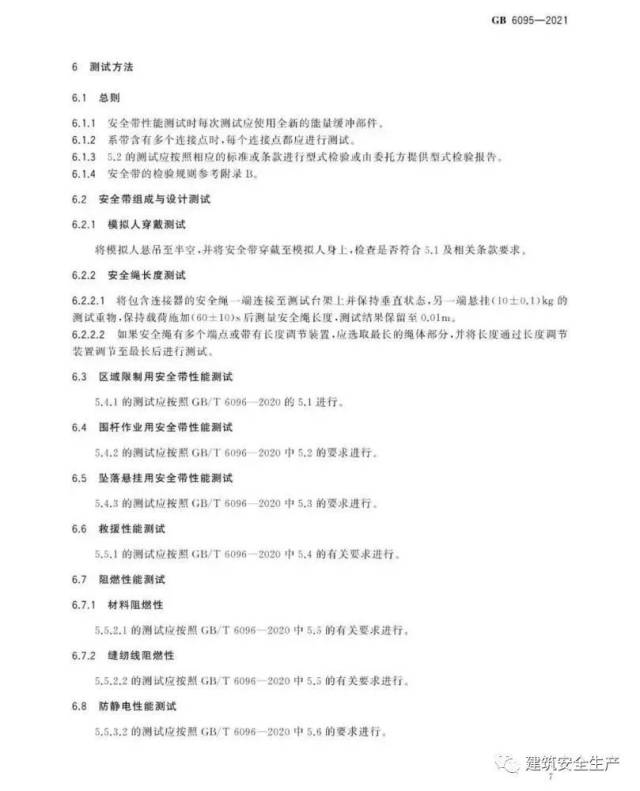 新国标：GB 6095-2021《坠落防护 安全带》，9月1日起实施！_南方plus_南方+