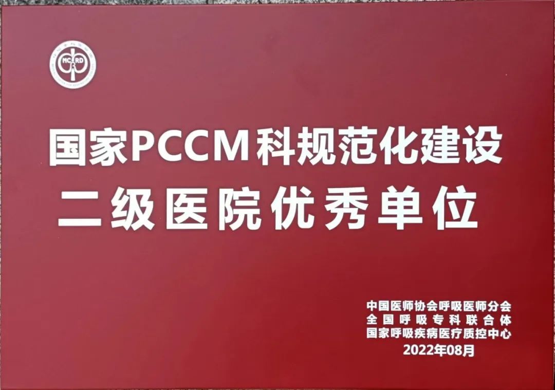 韶州人民医院呼吸与危重症医学科获评国家PCCM科规范化建设二级医院优秀单位_南方plus_南方+