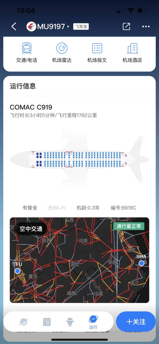 国产C919大型客机明日计划飞沪蓉快线_南方网