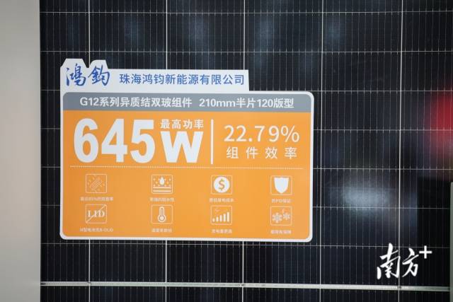 产业立柱项目+1！珠海光伏产业挥师“异质结”技术_南方+_南方plus